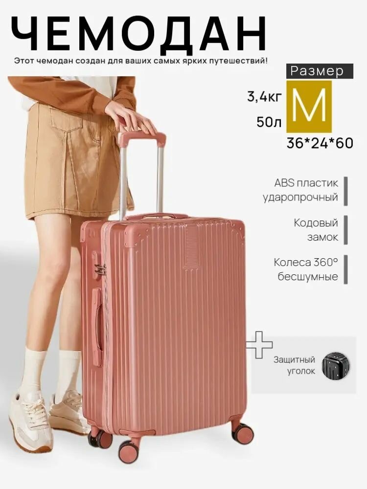Чемодан