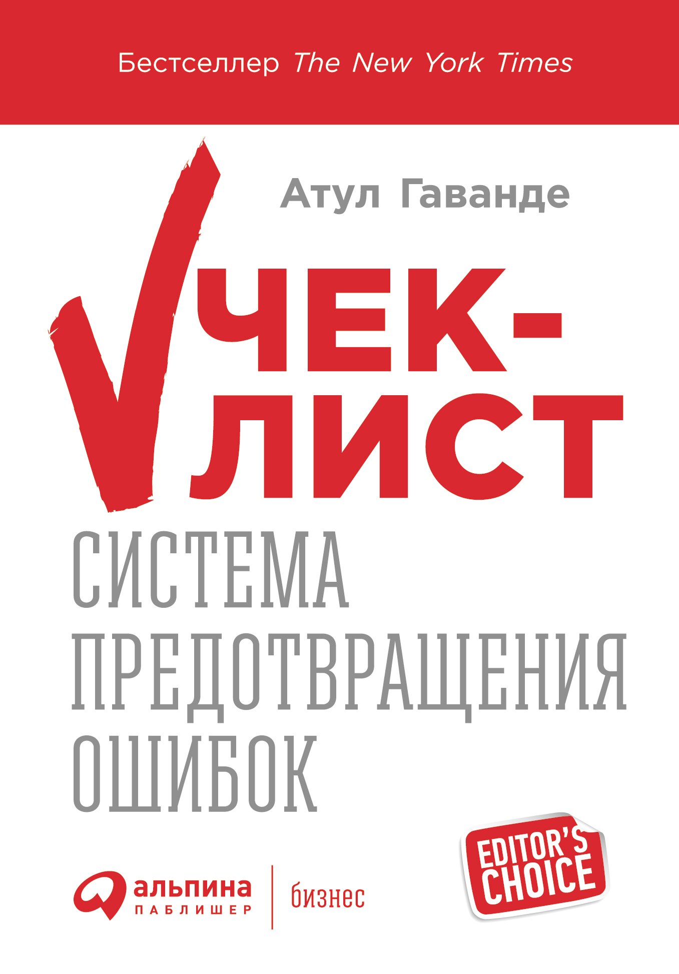 Чек-лист: Система предотвращения ошибок (электронная книга)