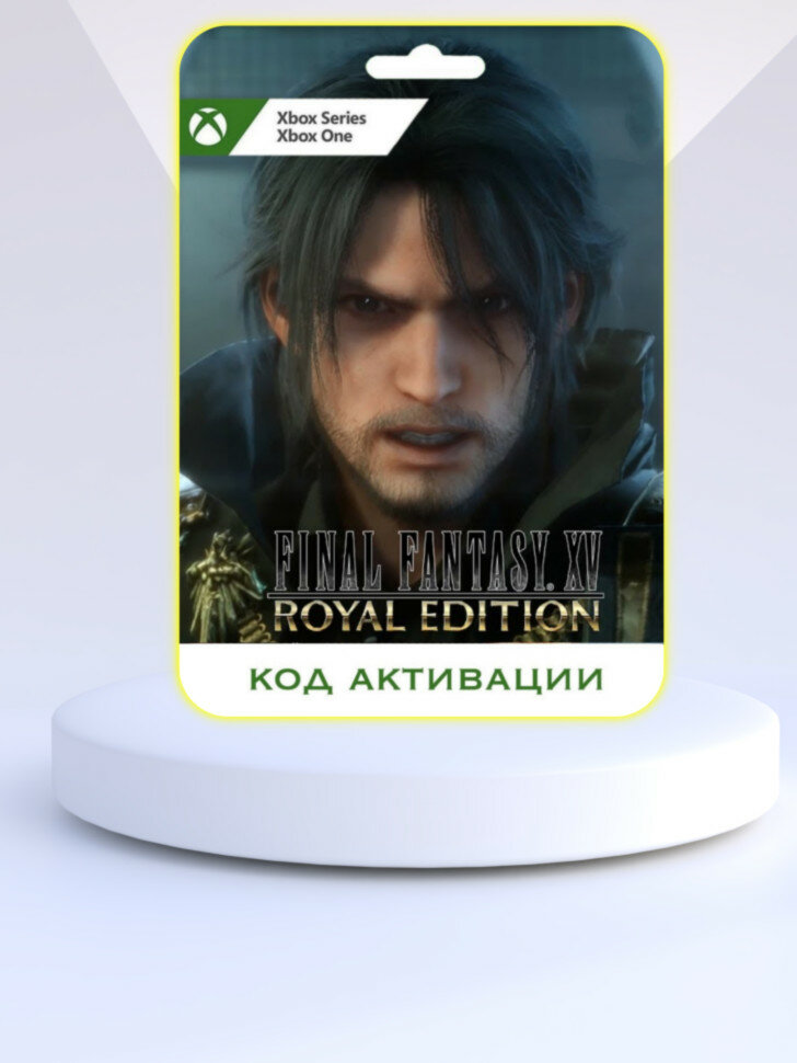 Игра FINAL FANTASY XV Royal Edition Xbox (Цифровая версия, регион активации - США)