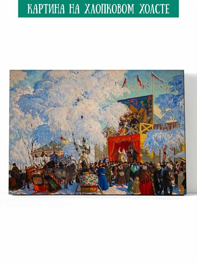 Картина/Балаганы. Борис Кустодиев