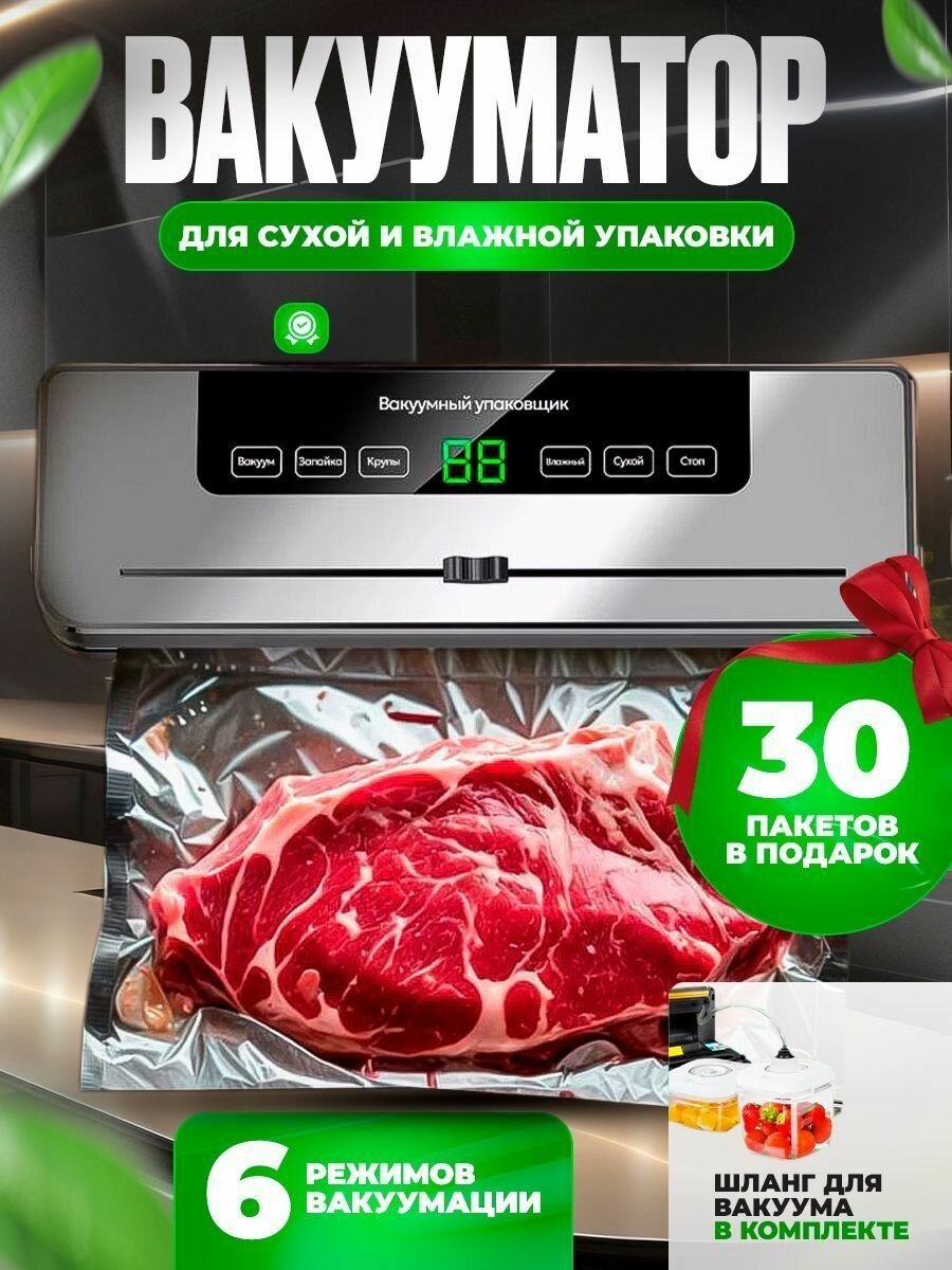 Вакууматор для продуктов, вакуумный упаковщик мощный с резаком + 30 пакетов