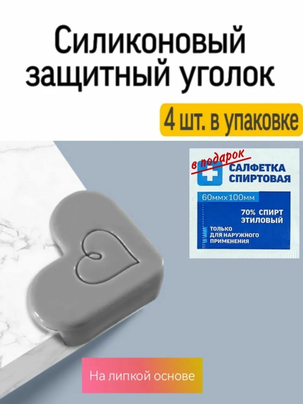 Защитные уголки для мебели, силиконовые уголки для мебели, защита для мебели,