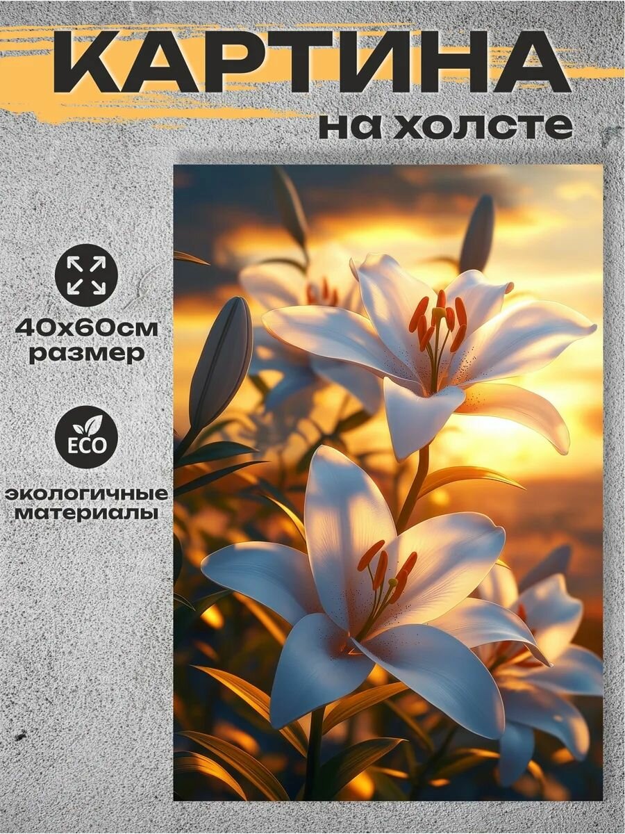 Картина на стену на холсте "Лилии" 60х40 см