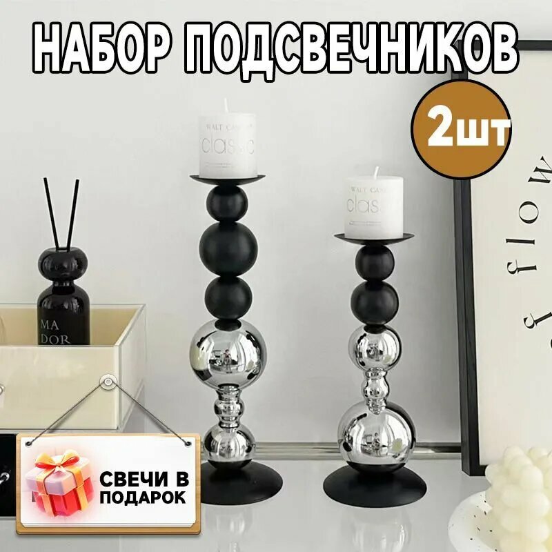 Подсвечник "шары с гальваническим покрытием" для 2 св, 2 шт