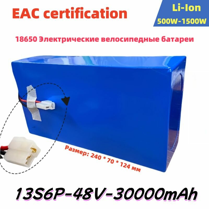 Сертифицированный CE литиевый аккумулятор 13S6P, 48V 30000 мАч 2000Вт, для электрических велосипедных скутеров со встроенным чипом IC 50A