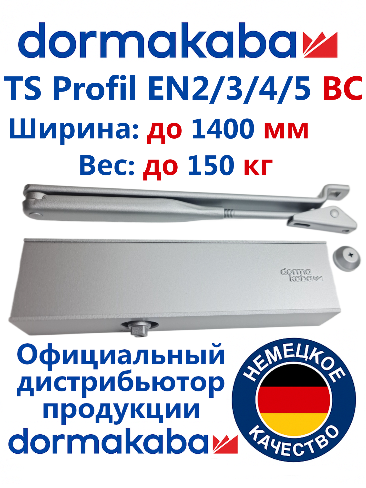Доводчик дверной DORMA TS Profil EN2-5 BCA, серебристый, со стандартной рычажной тягой