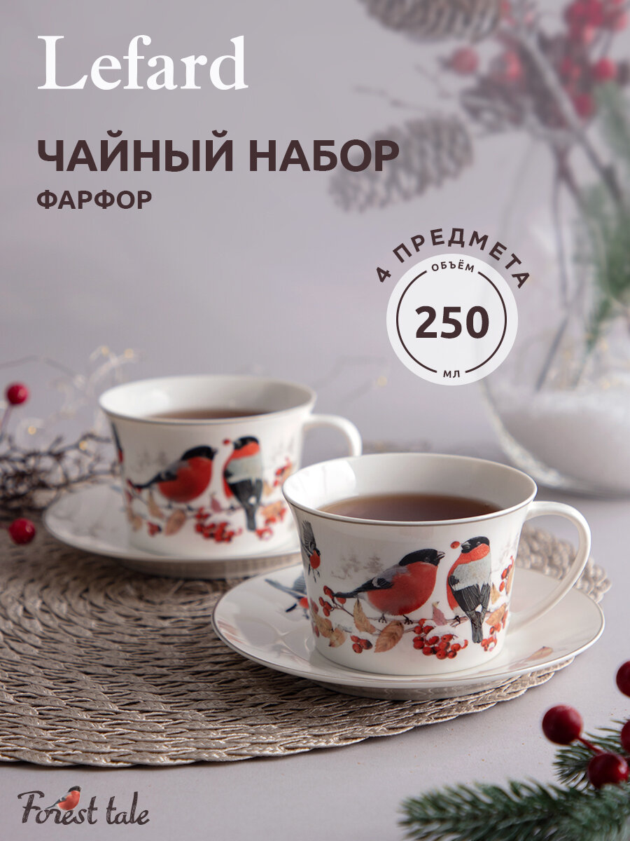 Чайная пара новогодняя Lefard "Лесная сказка. Снегири", набор на 2 персоны 4 предмета, подарочный, фарфоровый