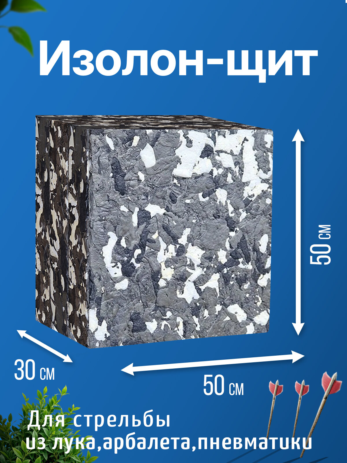 Стрелоулавливатель Prival 50х50х30 см