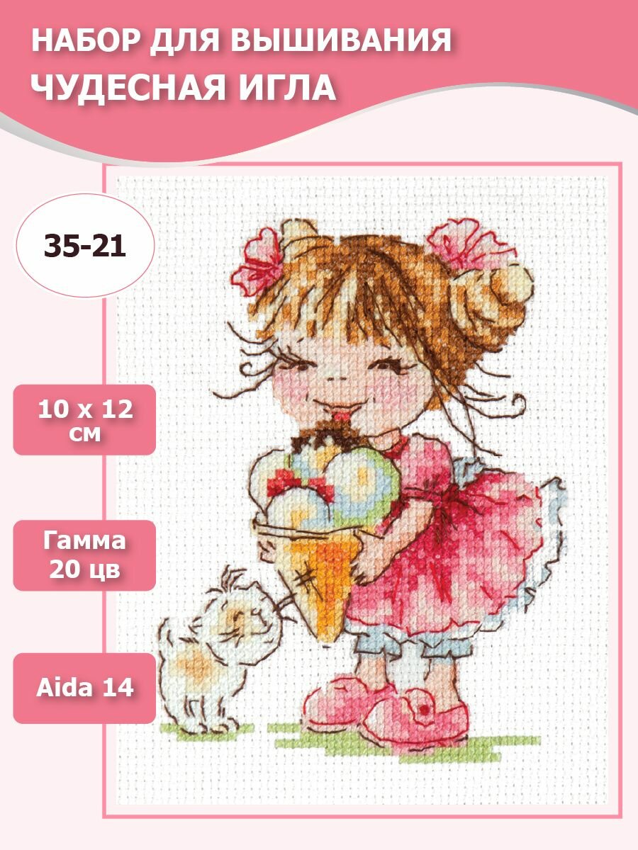 35-21 "Крем-брюле". Набор для вышивания крестом Чудесная игла 10 х 12 см.