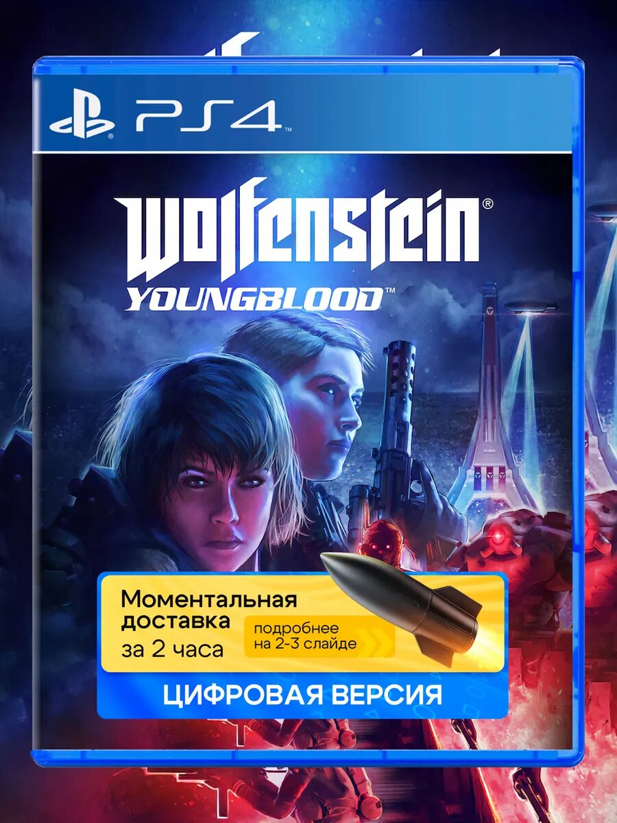 Игра Wolfenstein: Youngblood для Sony PlayStation PS4 PS5