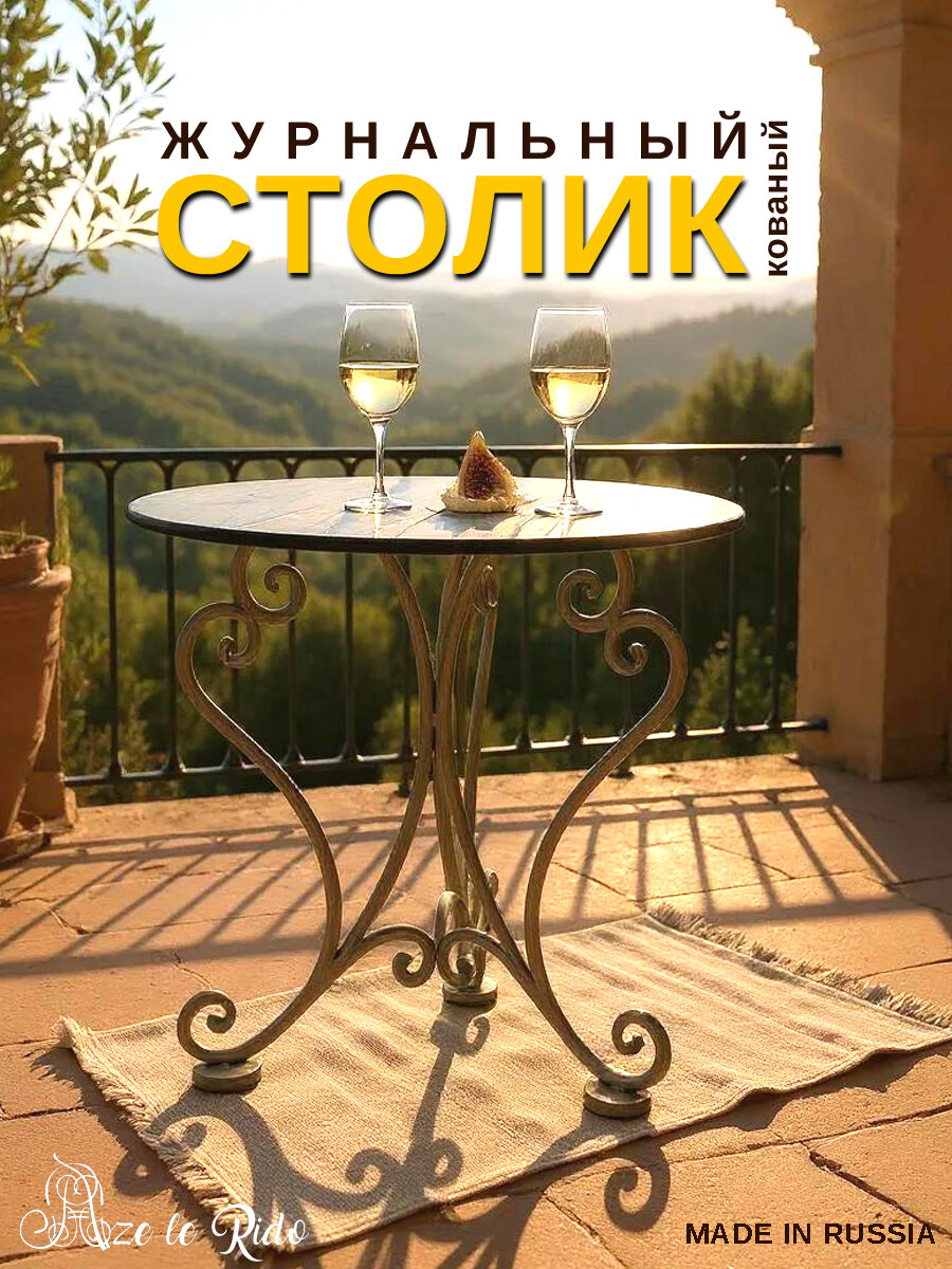 Стол журнальный Aze le Rido, кованый, серый, тонированное стекло, ручная работа