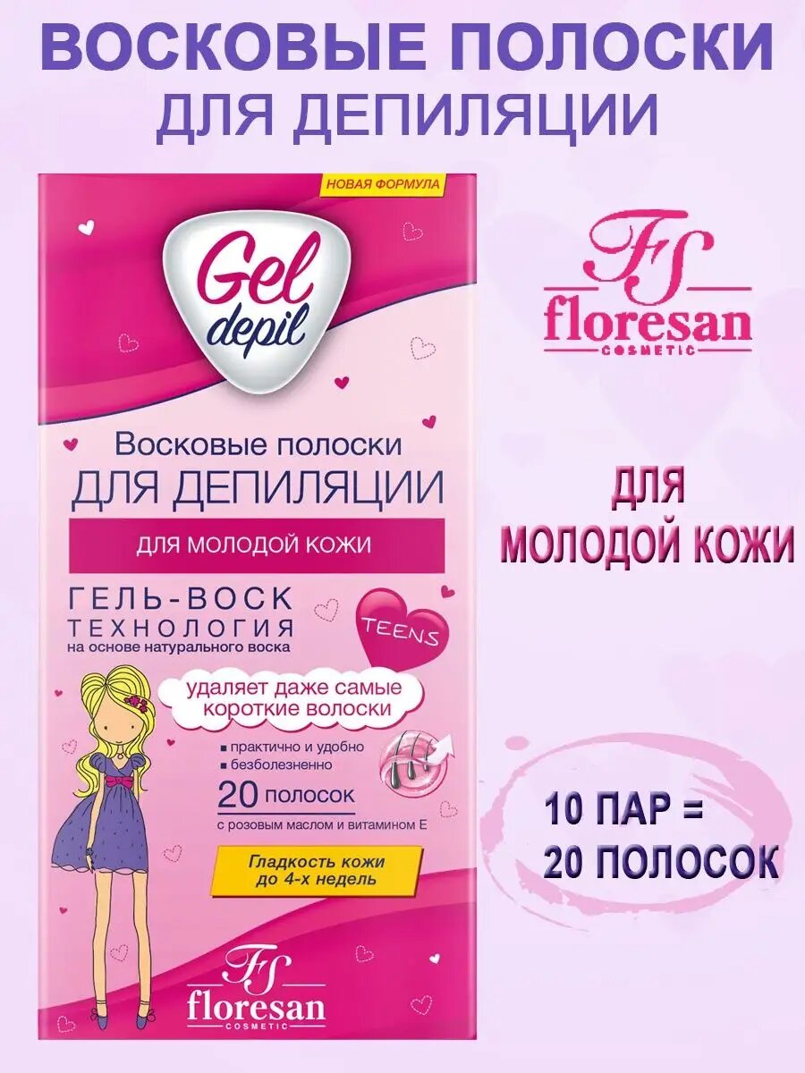 Floresan Полоски восковые, для депиляции молодой кожи, с розовым маслом. 20 полосок