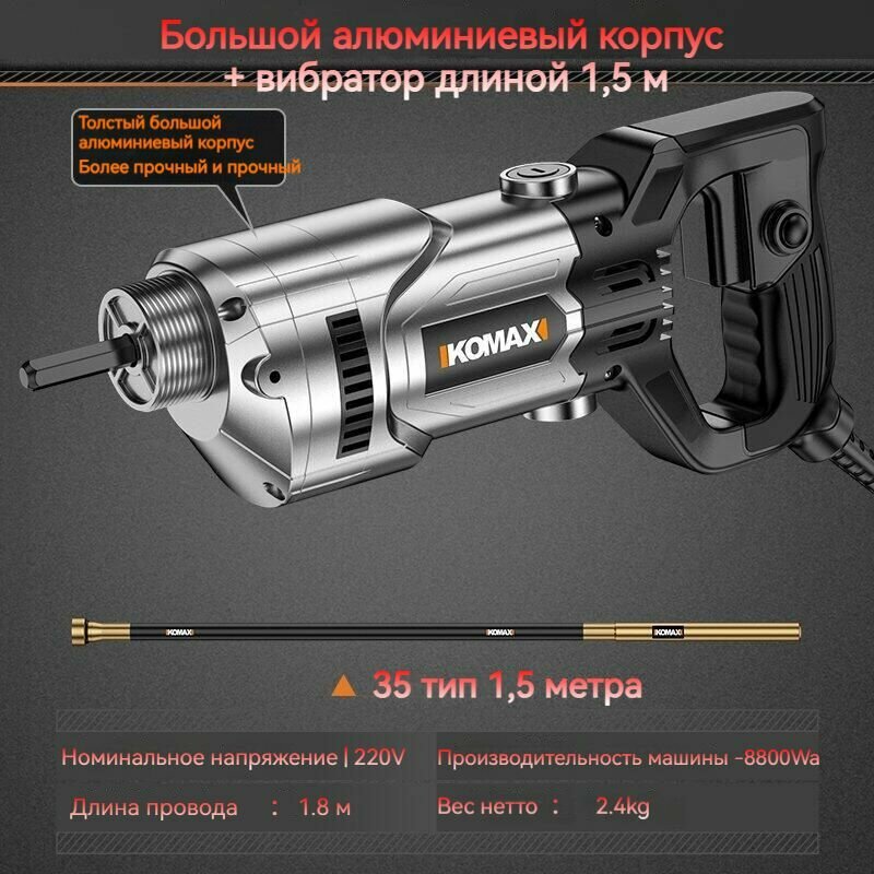 Портативный вибратор для бетона напряжением 220 В 1.5 метра-.