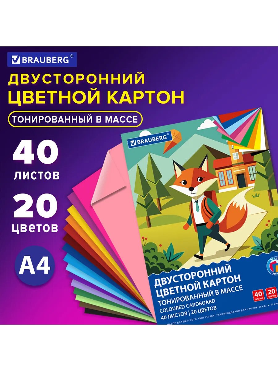 Картон цветной А4 Тонированная, 20 цветов, склейка