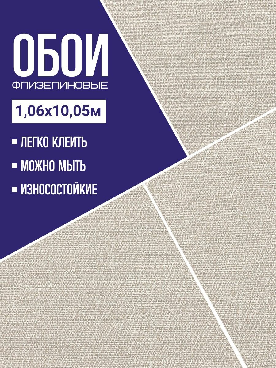 Обои флизелиновые бежевые Solo Happy Bunny A3510-6 1,06Х10м. Для спальни, зала, коридора.