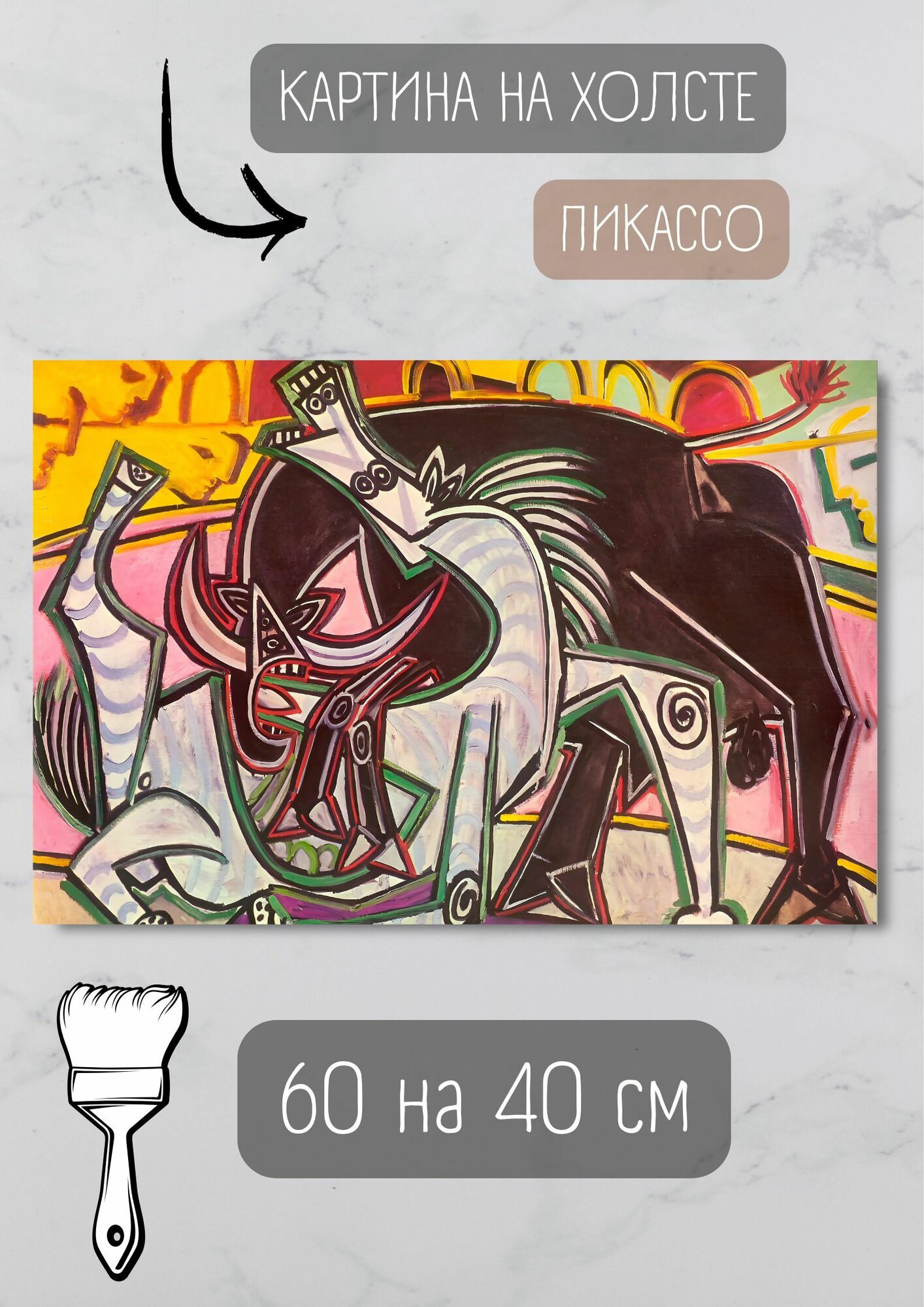 Пикассо Пабло "Коррида". Картина 60х40 см на холсте