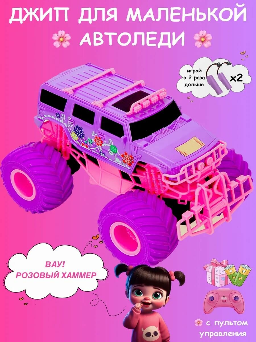 Машина для девочки на радиоуправлении, розовый, сиреневый