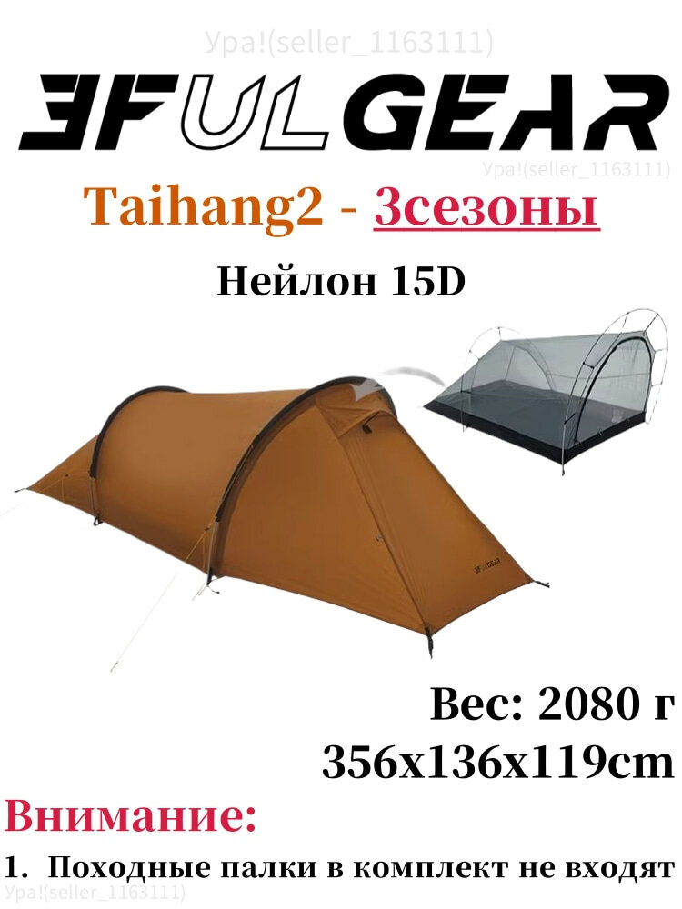 3F UL GEAR Двойная туннельная палатка Taihang2