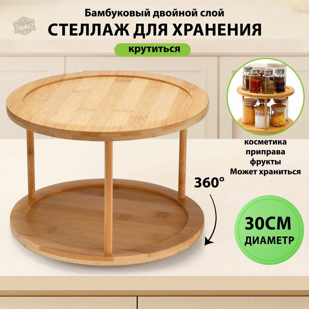 Поднос "Мебель СВК", деревянный, вращающийся, круглый, 30 см