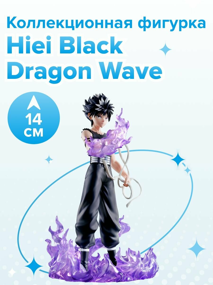 Фигурка аниме Отчет о буйстве духов Yu Yu Hakusho Ankoku Bujutsukai Хиэи Hiei Black Dragon Wave Effect Ver. 14см 85765