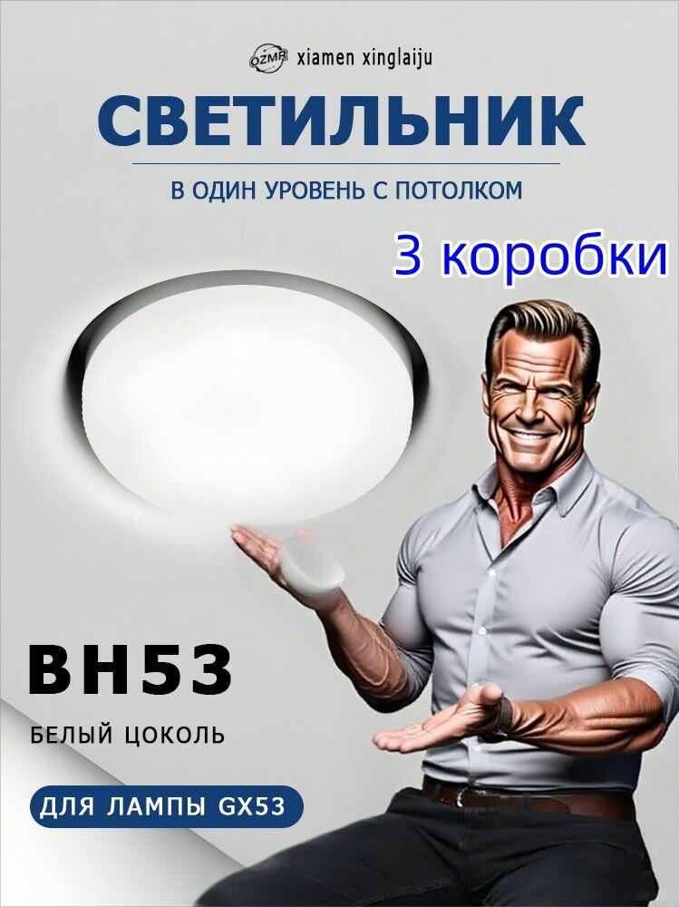 Светильник встраиваемый, втяжка для натяжных потолков BH53