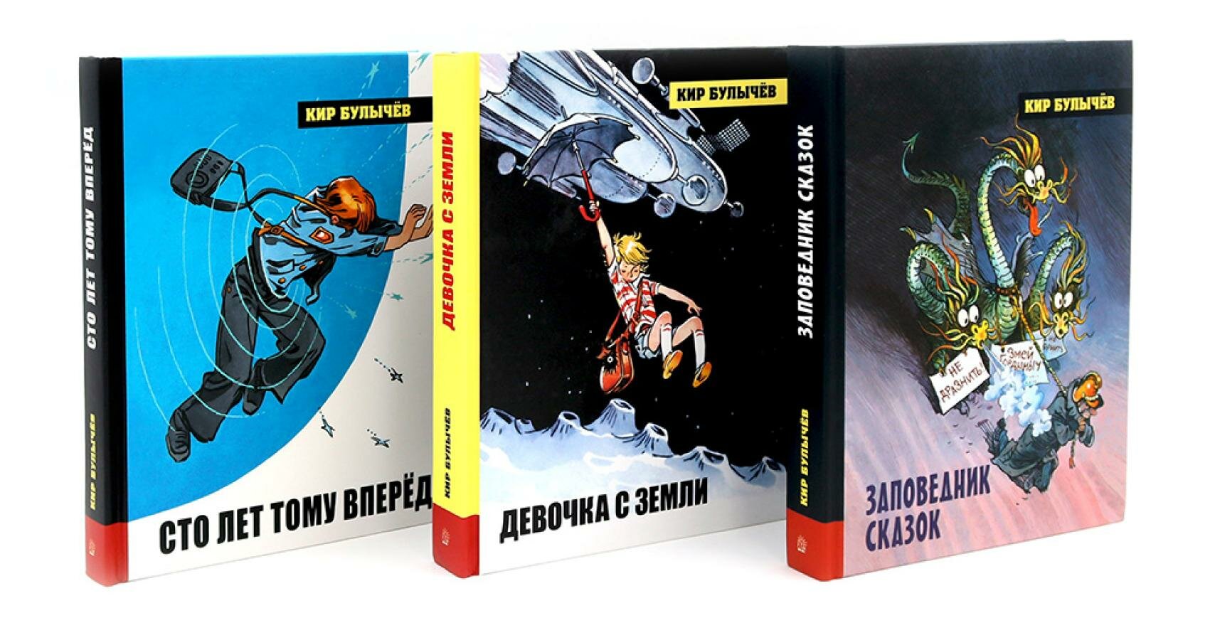 Алиса Селезнева. Начало (комплект из 3-х кн: Девочка с земли; Сто лет тому вперед; Заповедник сказок). Булычев К. (Можейко И. В.). Лабиринт