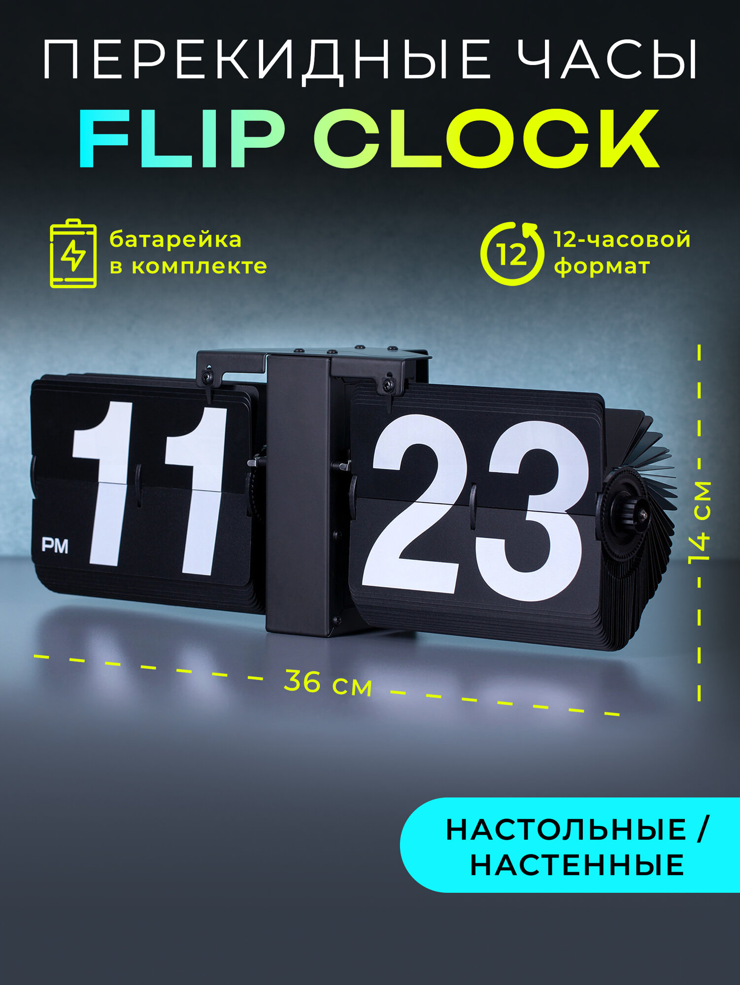 Классические перекидные часы Flip Clock big, на черной подставке (14×36×9 см)