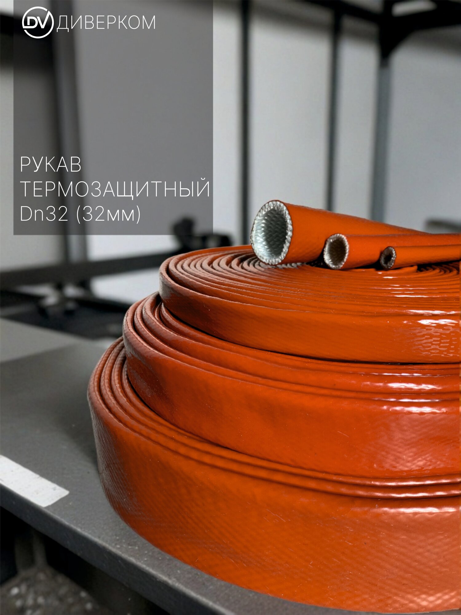 Термозащитный рукав 32 мм, 2 метра. Терморукав красный. Стекловолокно+термосиликон.