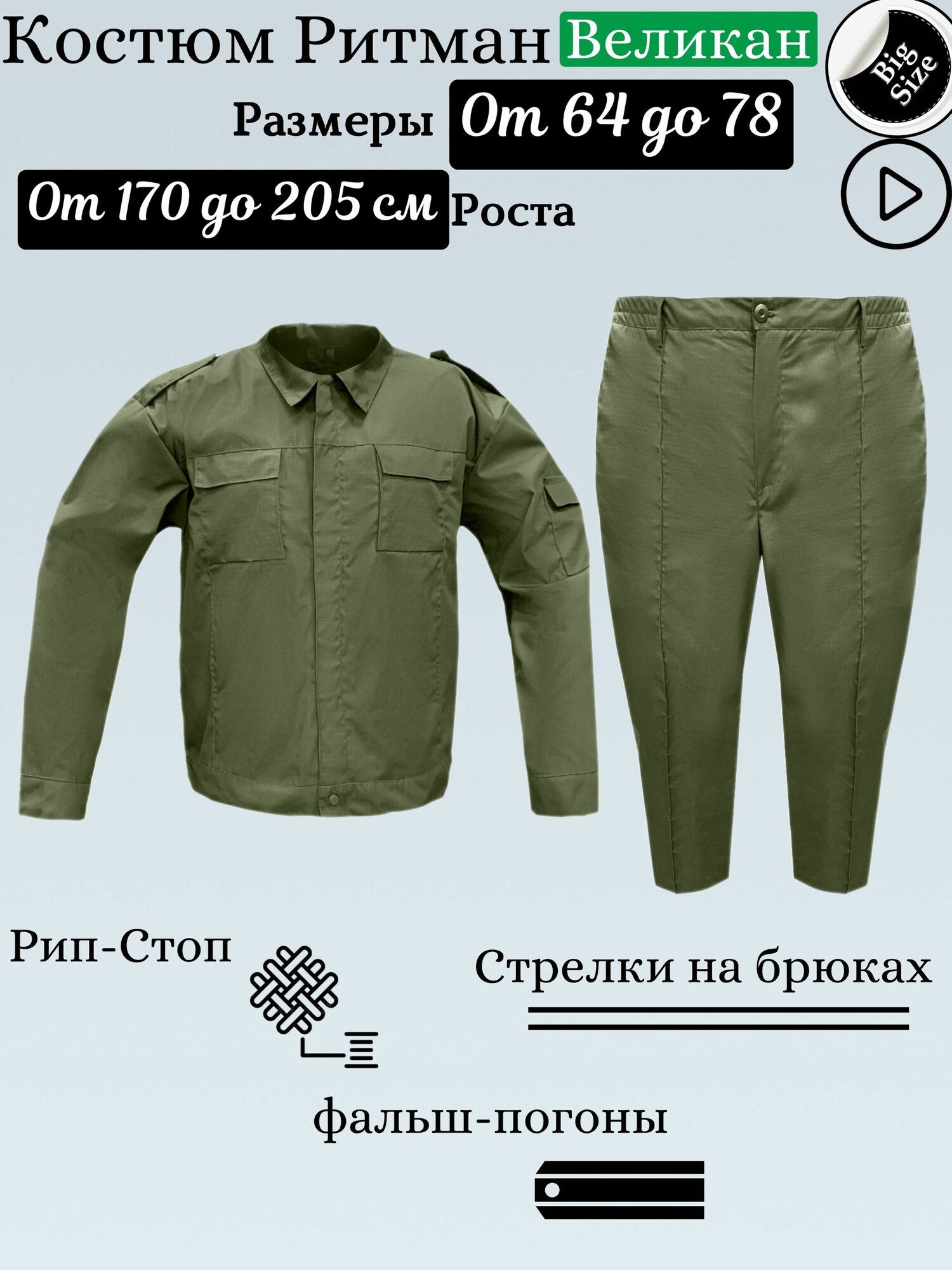 Костюм для охраны большого размера мужской