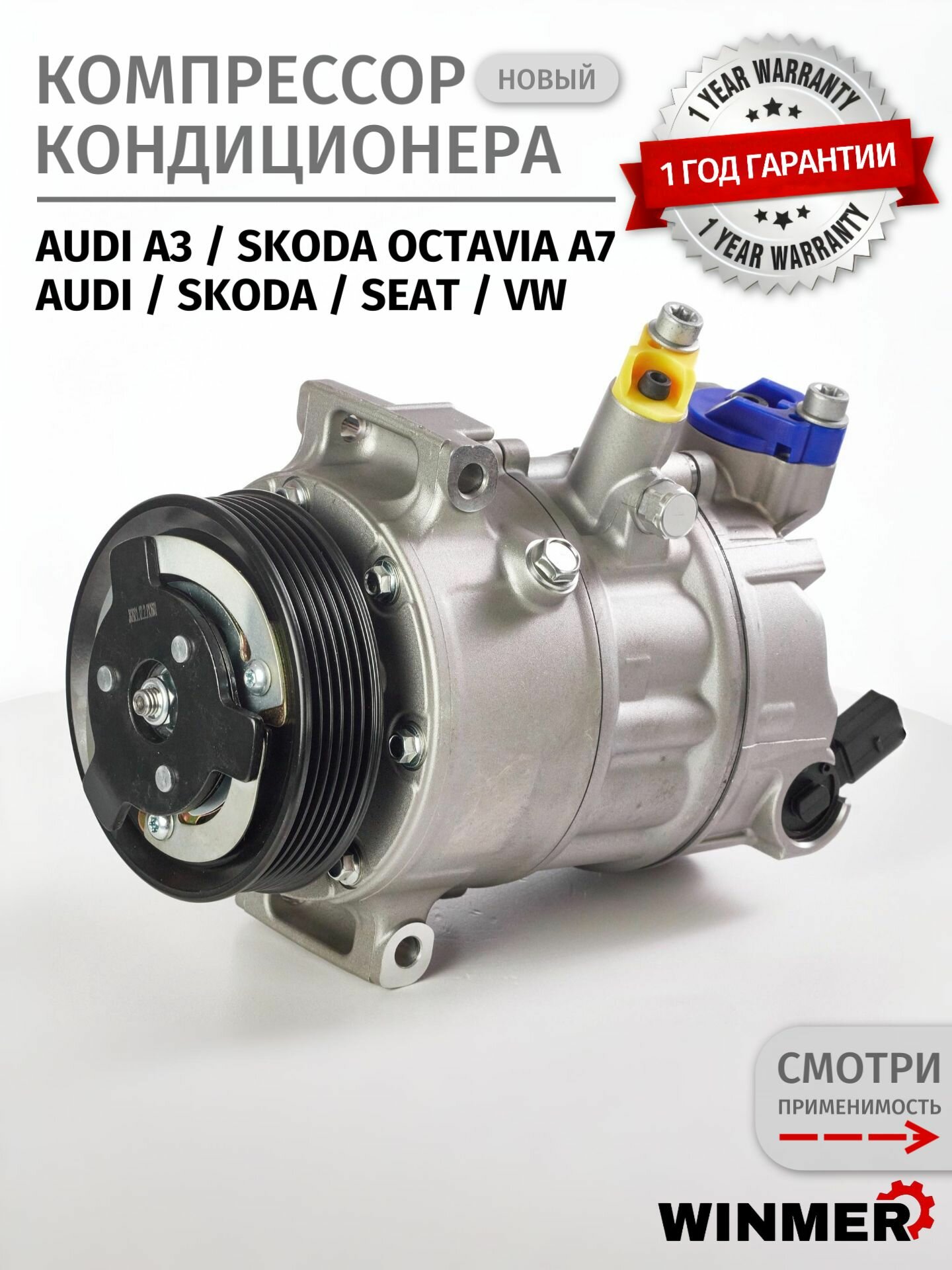 Компрессор кондиционера Skoda Octavia A5 A7 / Volkswagen / Audi, новый автокомпрессор (Арт.2510K)