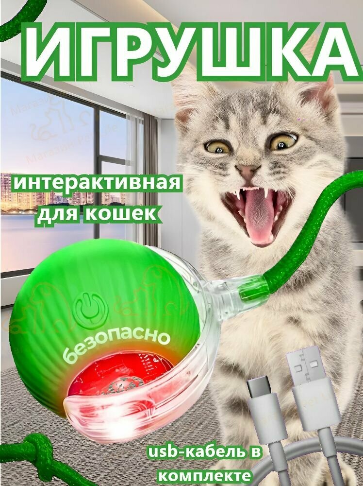 Интерактивная игрушка для кошек , встроенная перезаряжаемая батарея, дразнилка, умный мячик для кошек