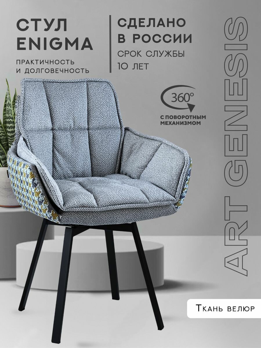 Стул кресло ENIGMA со спинкой и поворотным механизмом, лапка желтая