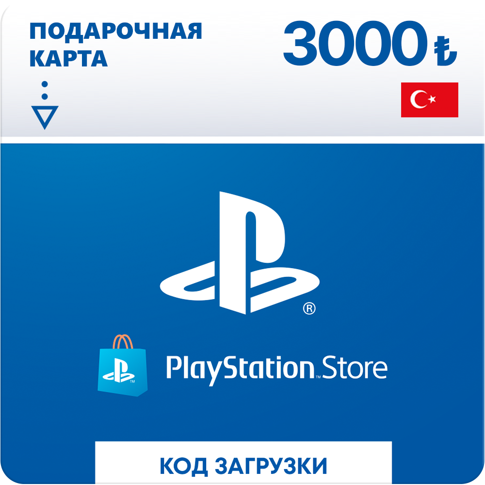 Карта оплаты Playstation Store 3000 TRY Turkey [Цифровая версия]