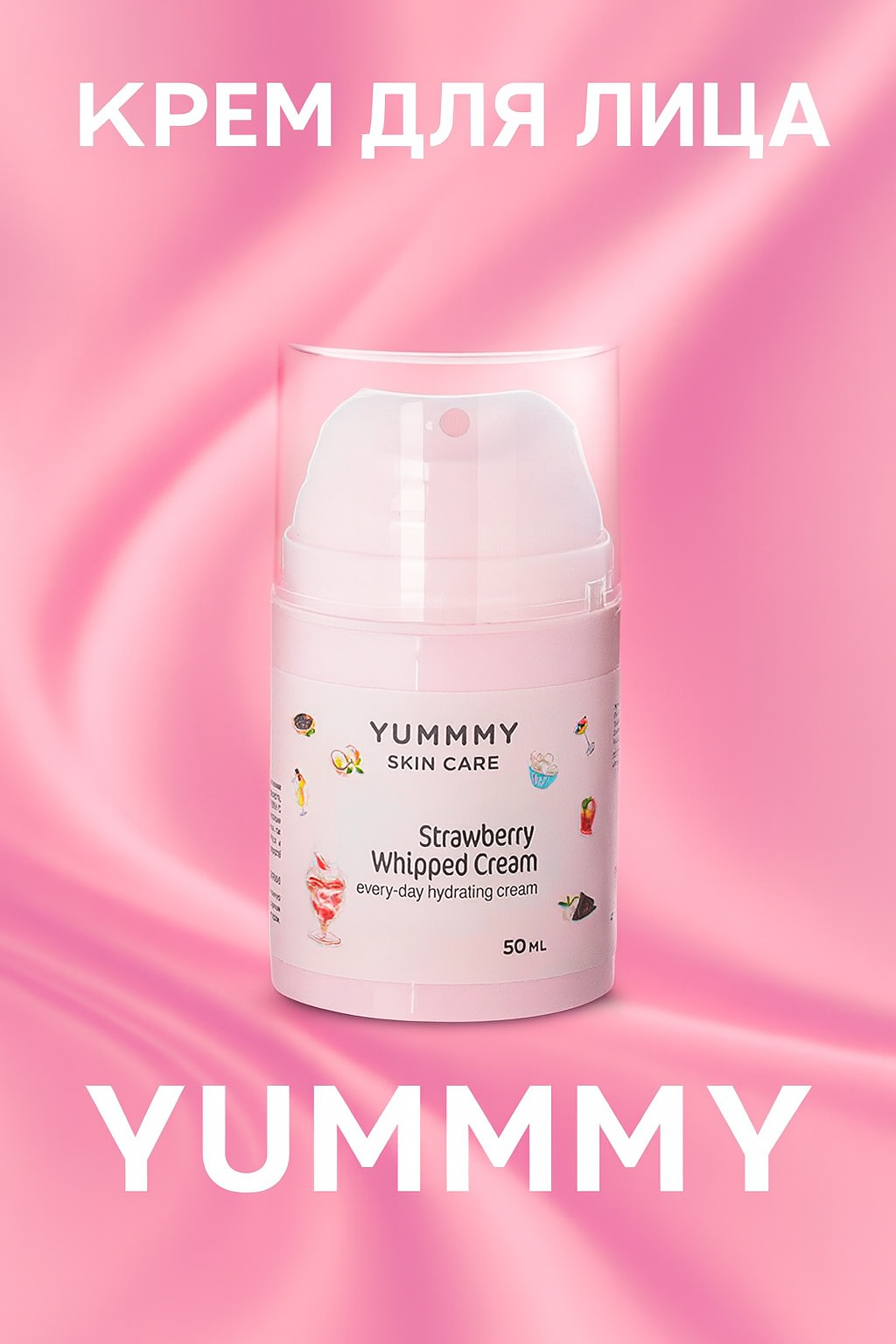 YUMMMY Крем для лица легкий Взбитые сливки с клубникой 50 мл
