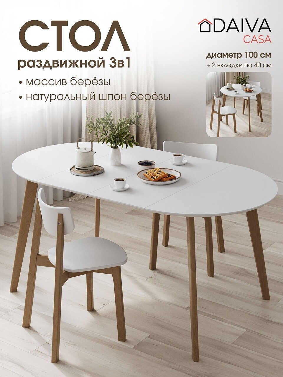 Стол кухонный раздвижной, круглый (100-180)х100 см, деревянный DAIVA casa, стол обеденный Орион плюс - Дуб золотой/Белая эмаль