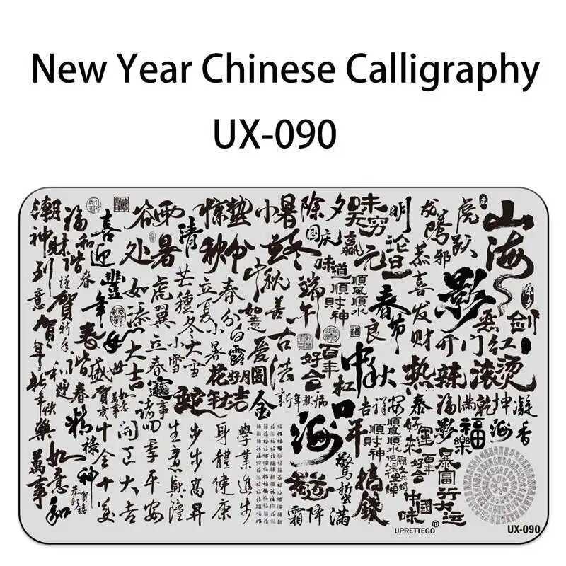 Трафарет для штамповки New Year Chinese Calligraphy UX90