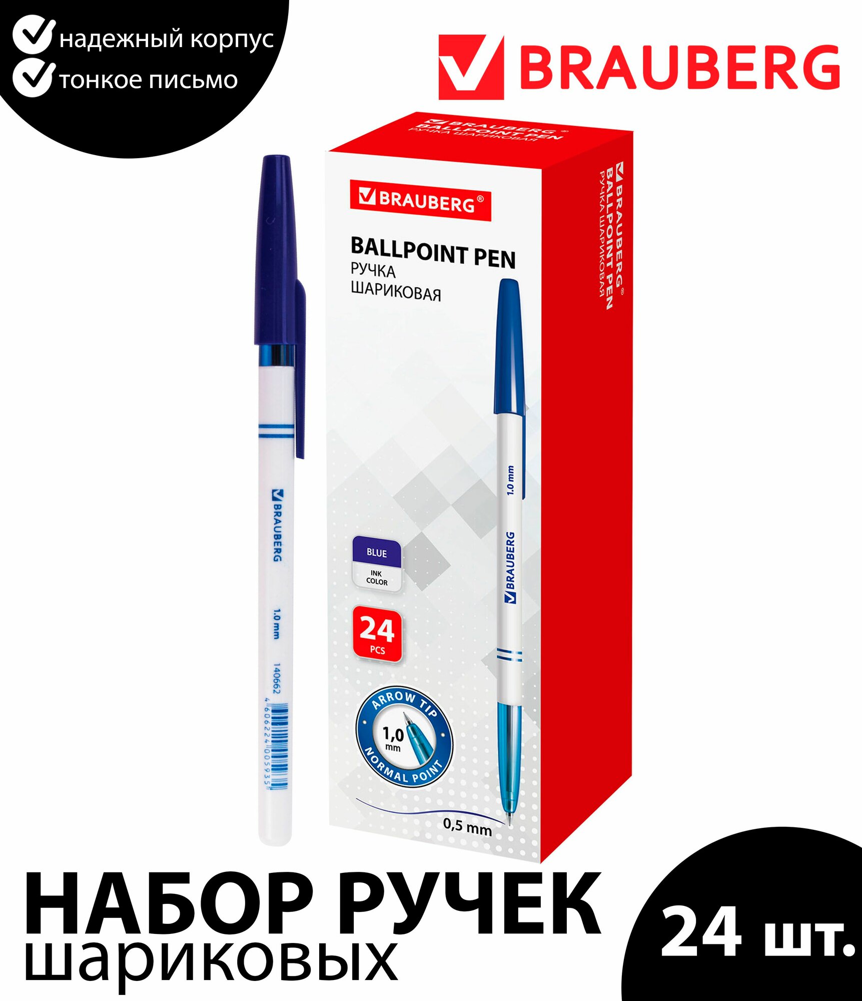 Набор 24 шт. - Ручка шариковая BRAUBERG "Офисная", синяя, корпус белый, узел 1 мм, линия письма 0,5 мм
