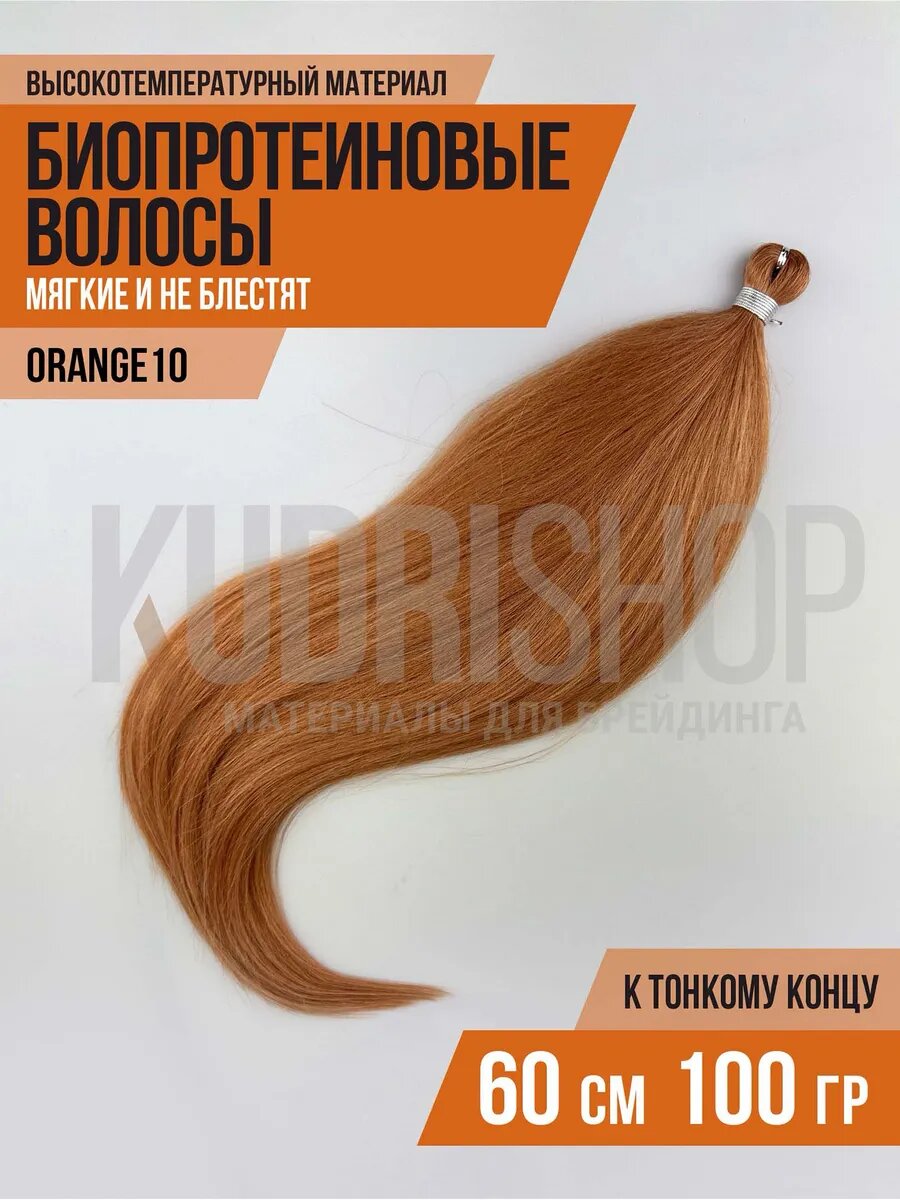 Термоволокно 100 г 60 см, биопротеиновые волосы, к тонкому концу
