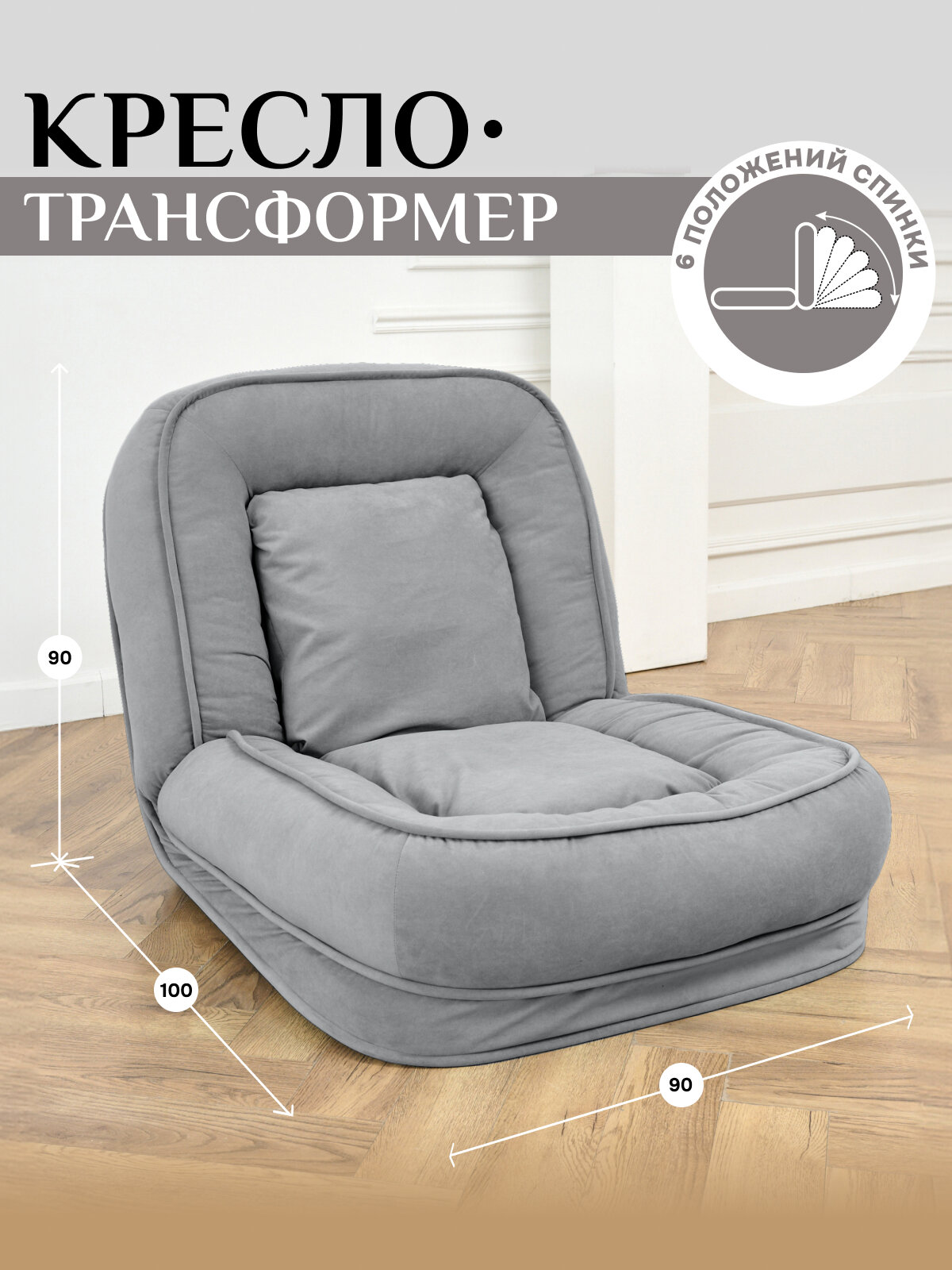 Бескаркасное кресло кровать диван детский Brendoss "777" цвет серый