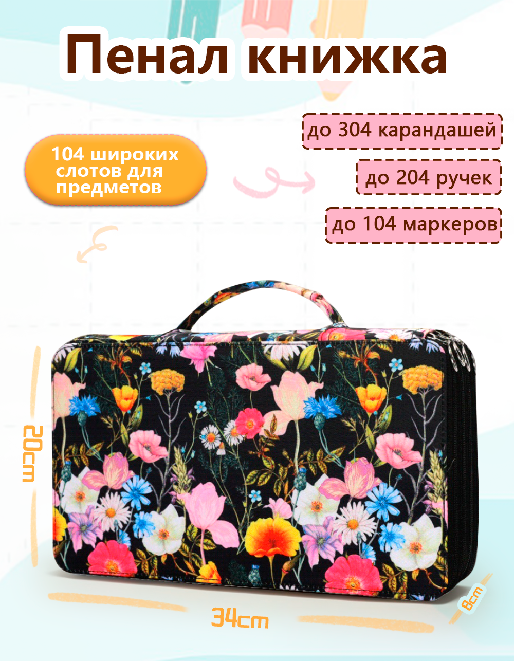 Большой пенал-книжка, для художника, чёрный, 4 отделения на 300 слотов