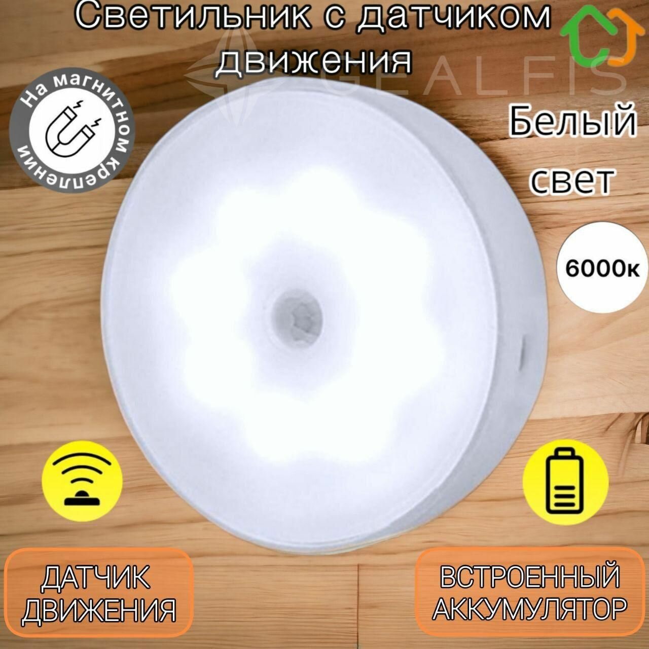 Беспроводной светодиодный светильник с датчиком движения на магнитном креплении. 2 режима освещения