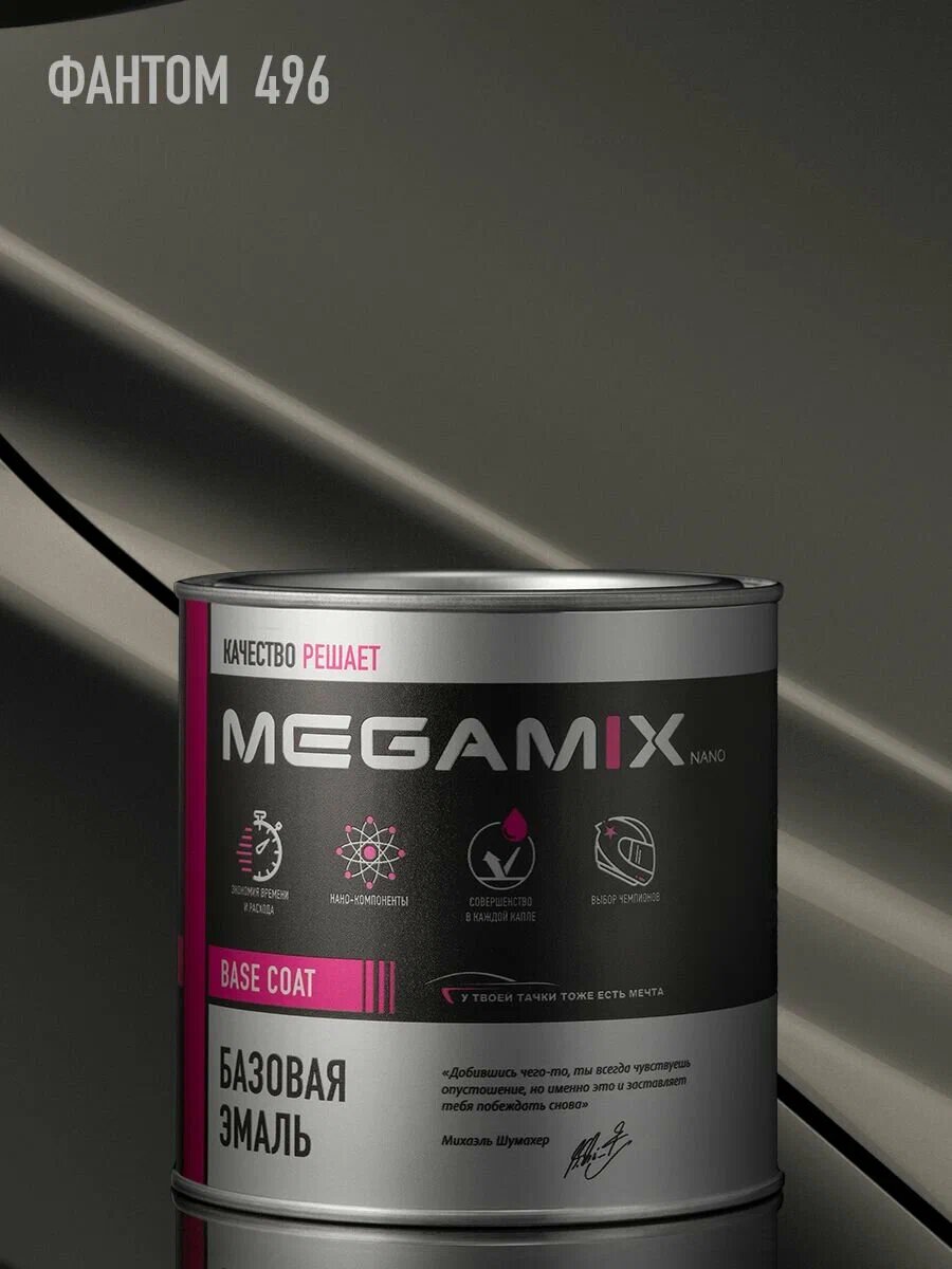 Краска автомобильная, 496 Фантом металлик 850 мл