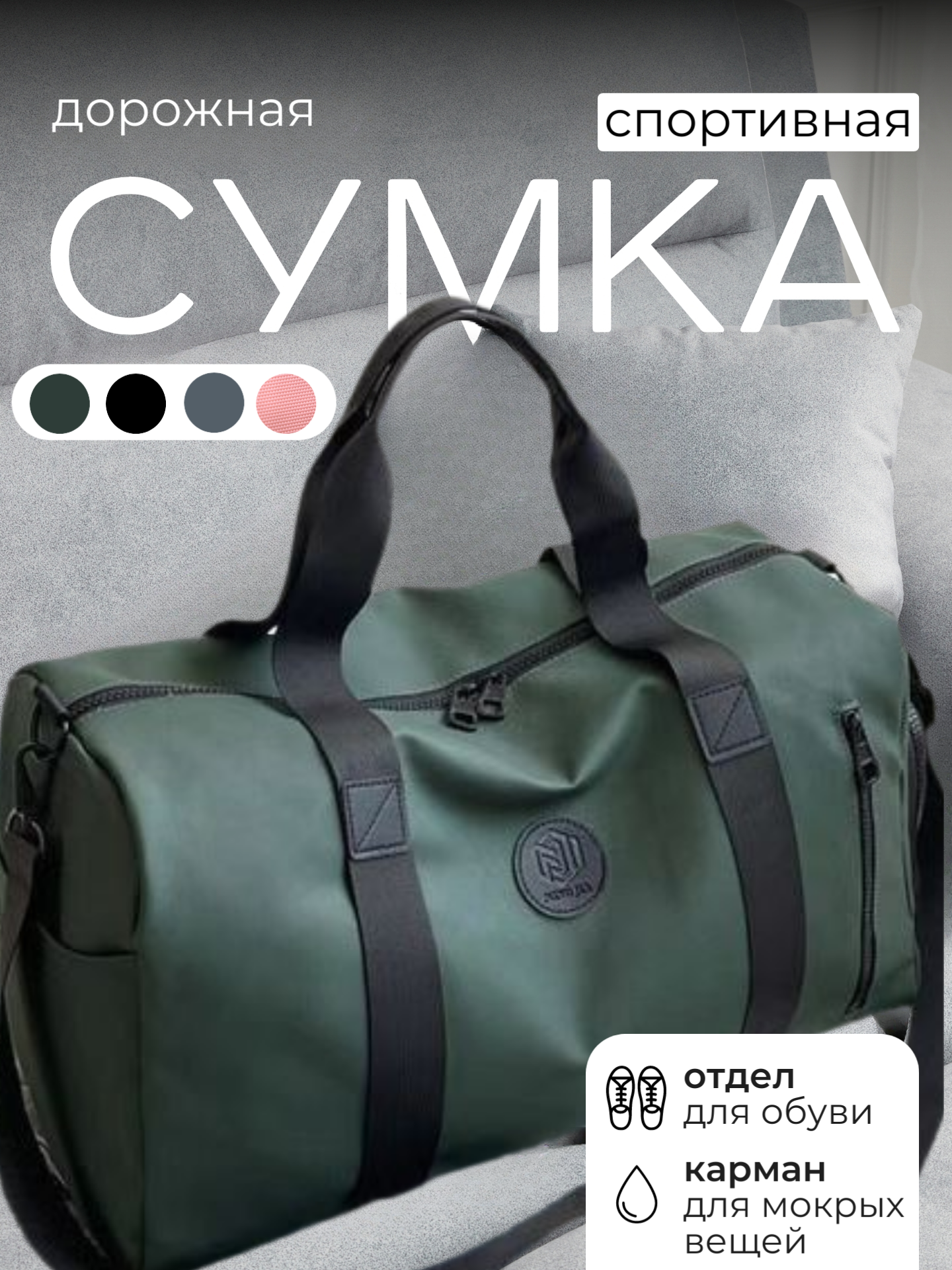 Сумка спортивная 