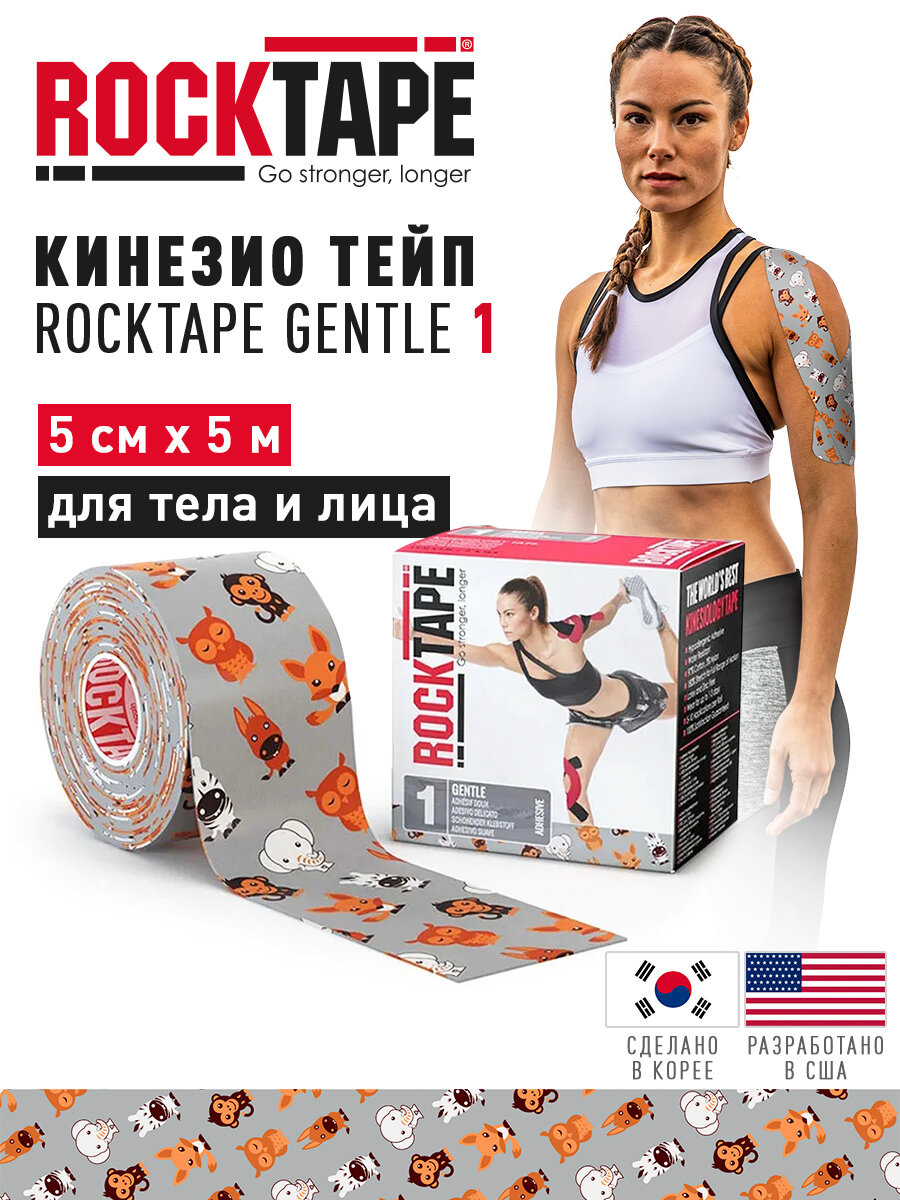Кинезиотейп Rocktape Gentle "1" (RocktapeRх) 5 см х 5 м, Animal