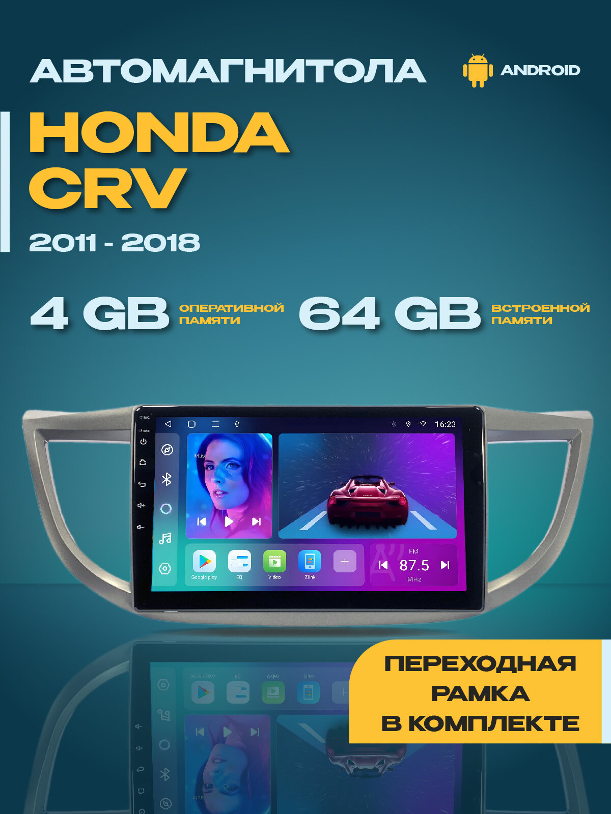 Андроид магнитола Honda CRV 2012-2018, 4/64GB, / Хонда ЦРВ + Переходная рамка
