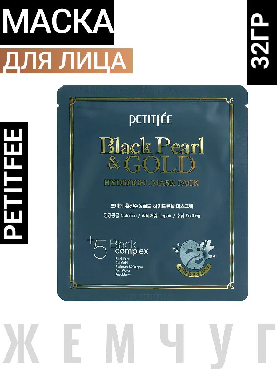 Гидрогелевая маска для лица с черным жемчугом и золотом, 32г, PETITFEE