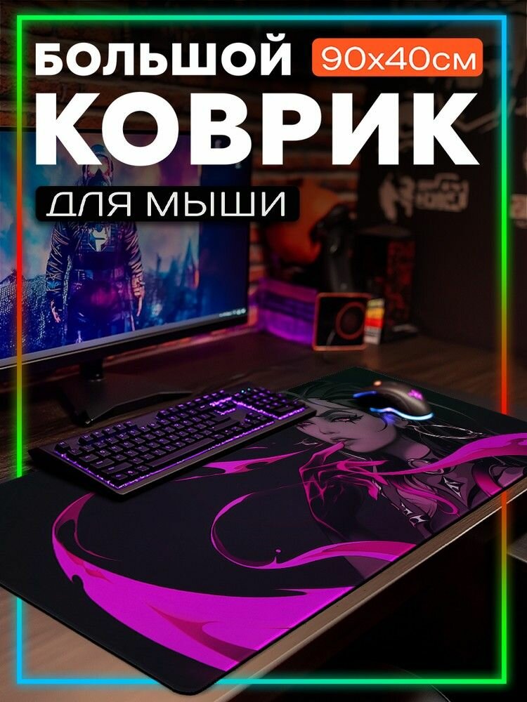Коврик для мыши 90x40 с принтом игры valorant (валорант, clove, омен, киллджой, рейна, джетт, випер) - 32505107