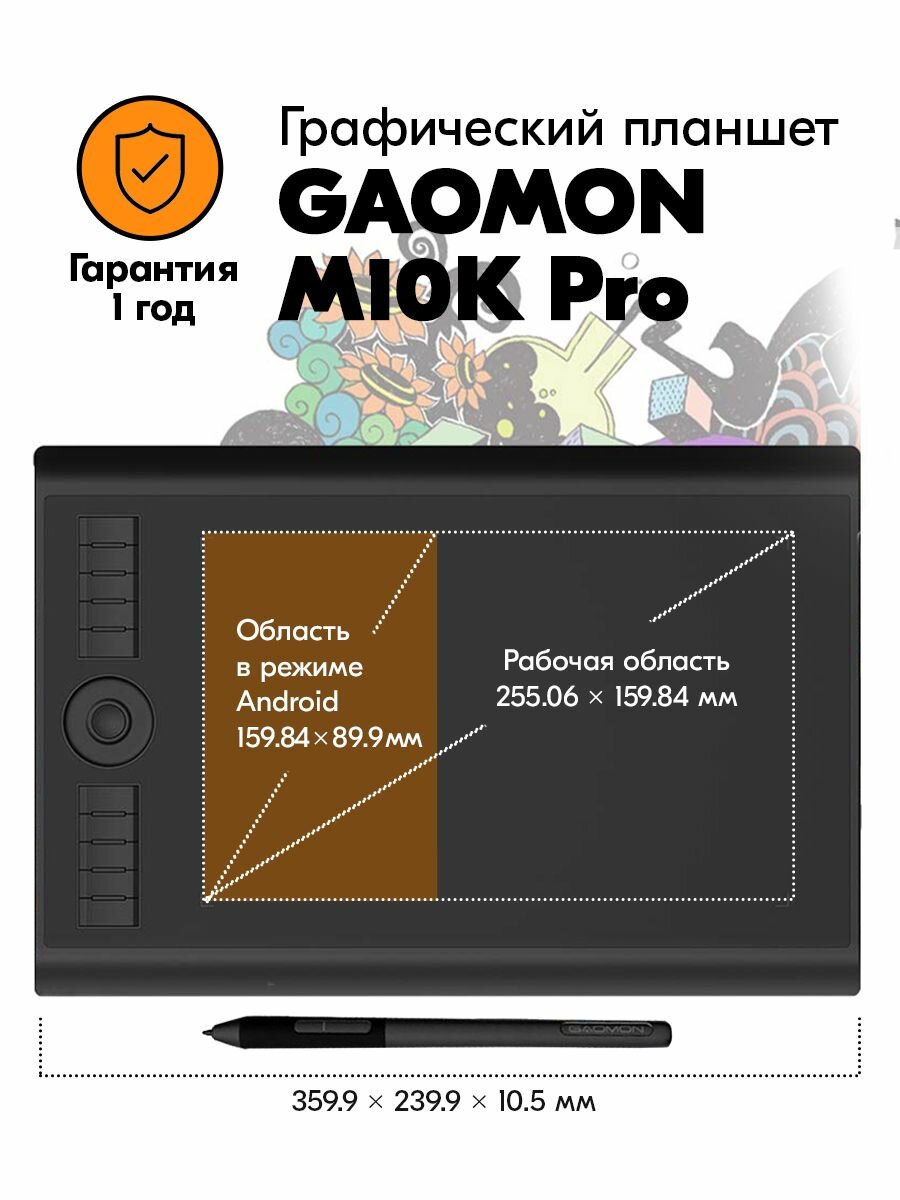 Графический планшет GAOMON M10K Pro (Формат А4) + Курсы в подарок / Для рисования на компьютере или смартфоне.