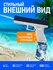 Водное оружие