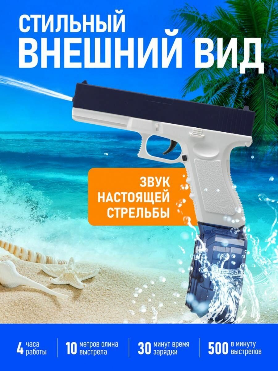 Водное оружие